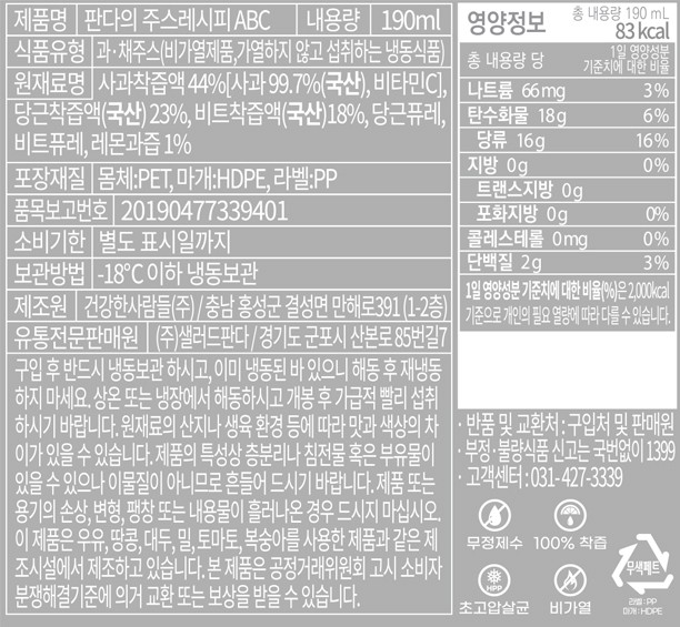 [샐러드판다] 클렌징 착즙주스 190mL 3종(ABC/그린/옐로) - 마켓컬리